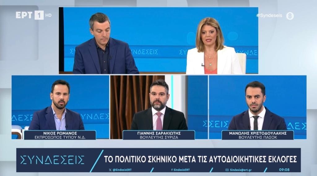 Γιάννης Σαρακιώτης στην ΕΡΤ: «Οι αυτοδιοικητικές εκλογές ανέδειξαν τα ...